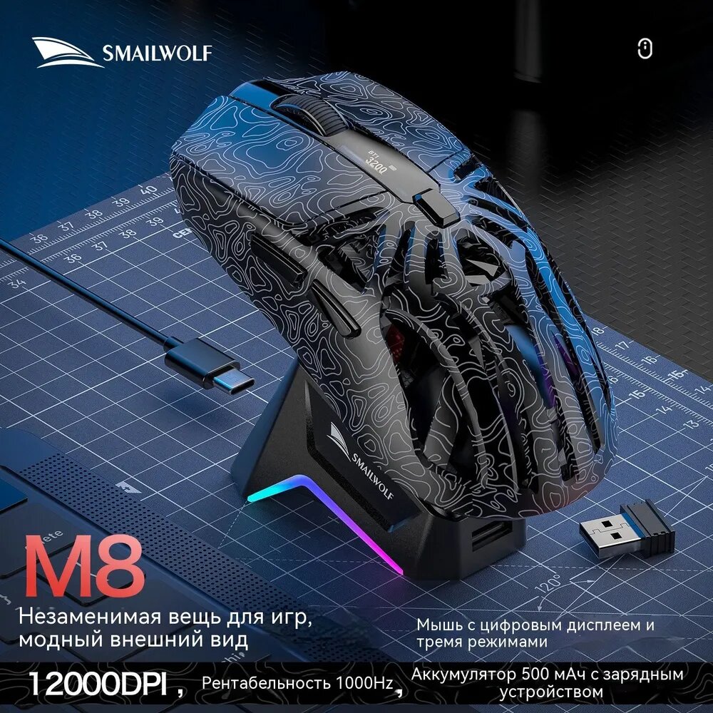 Игровая мышь беспроводная SMAILWOLF M8, черный