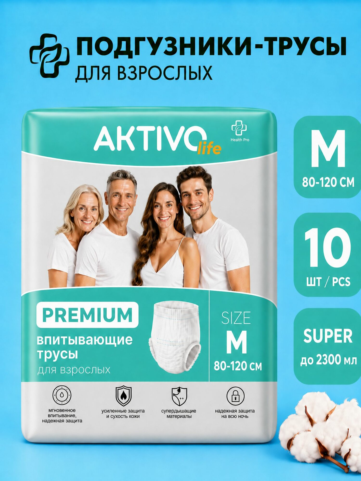 Трусы подгузники для взрослых, AKTIVO life Premium размер M, обхват талии/бедер 80-120 см, 10 шт