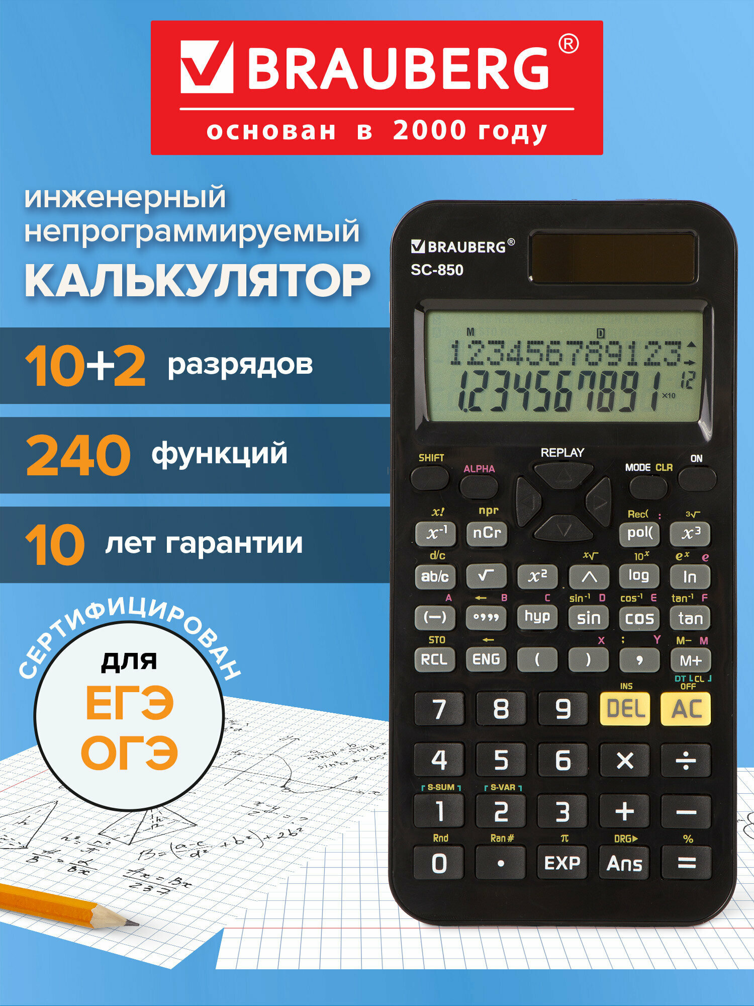 Калькулятор инженерный непрограммируемый научный Brauberg Sc-850 (163х82 мм), 240 функций, 10+2 разрядов, двойное питание, черный, 250525