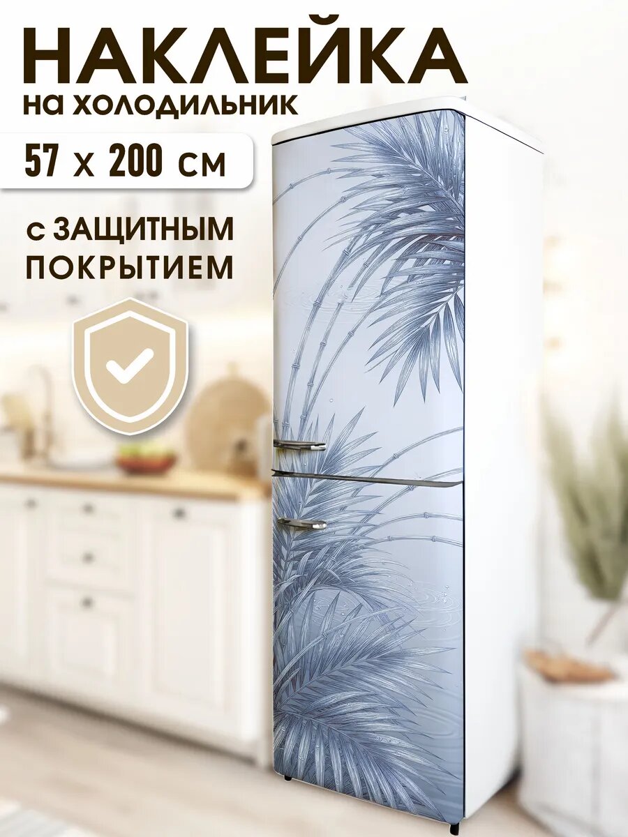 Наклейка на холодильник Пальмовые листья Арт: h_26_994