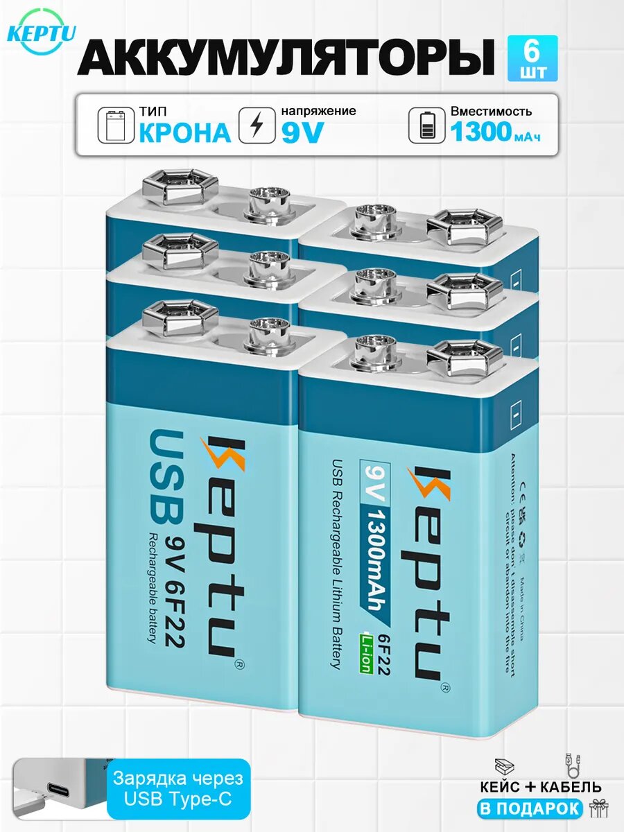 6шт Аккумулятор Крона 9V Li-ion с USB Type-C зарядкой для мультиметра, датчика дыма и игрушек