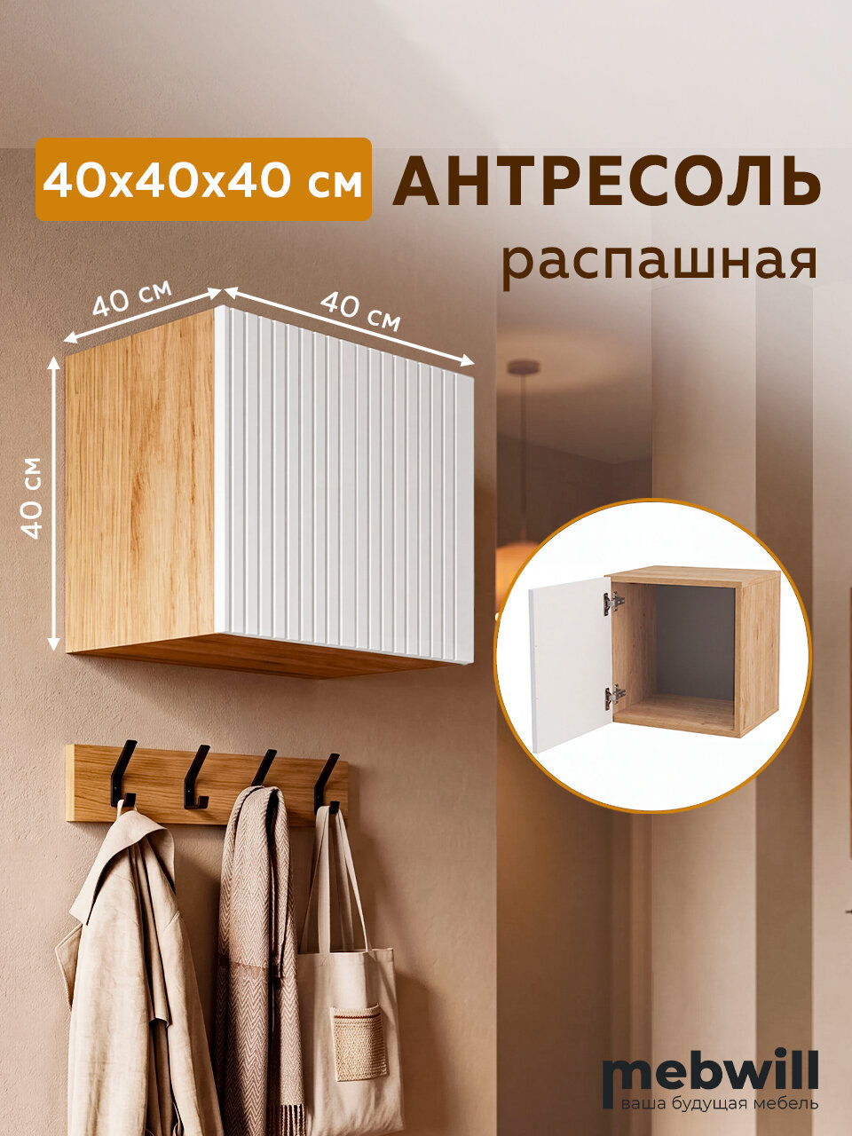 Антресоль Ивару Стефани 6.1, МДФ/ЛДСП, цвет Дуб Крафт/Софт, 40x40 см