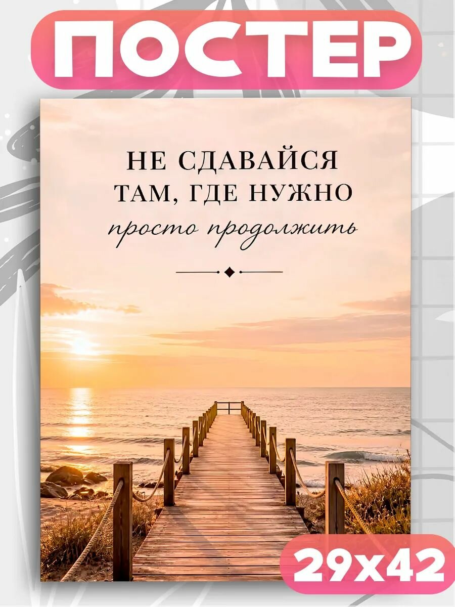 Мотивационные постеры на стену