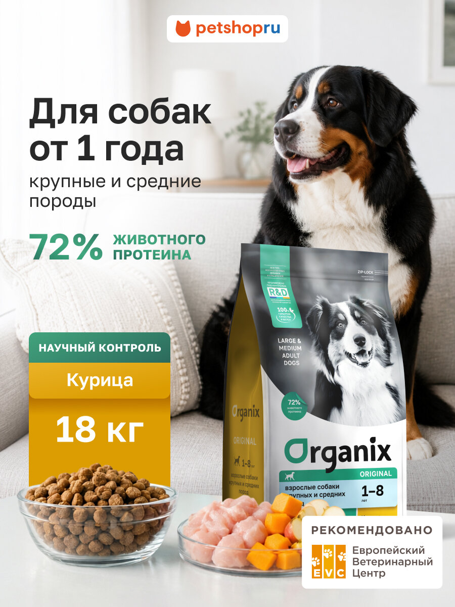 Organix сухой корм для взрослых собак крупных и средних пород с курицей, фруктами и овощами, adult dog large&medium breeds, chicken, 18 кг