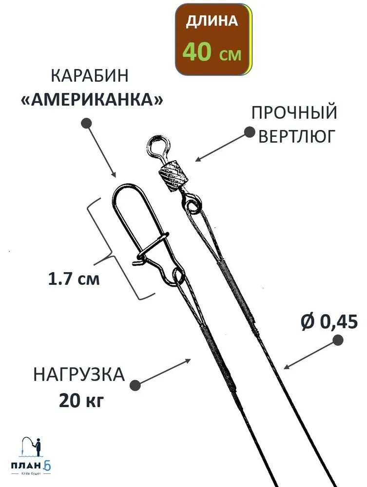 Поводки стальные рыболовные 40 см, диаметр 0,45 мм, разрывная нагрузка 20 кг, 20 шт. — фото 1