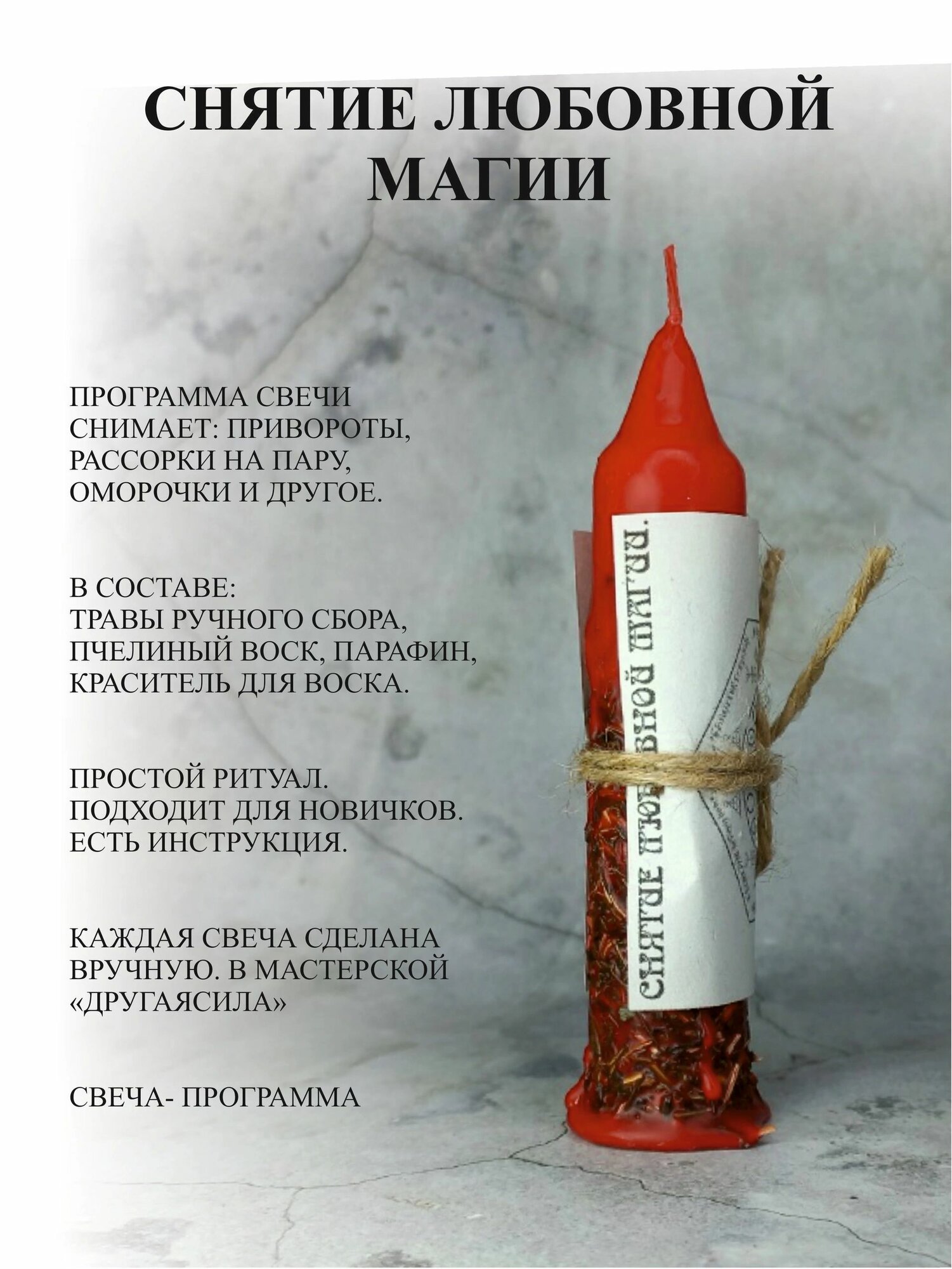 Снятие любовной магии. Свеча с программой