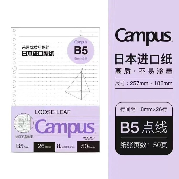 Японский блокнот KOKUYO B5 Campus 50 sheets refill