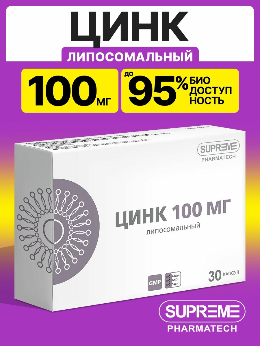 Липосомальный Цинк 100 мг, 30 капсул / пиколинат цинка добавка цинка липосомальная форма пиколинат