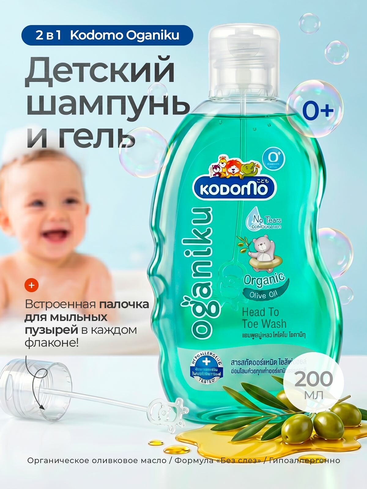 Шампунь-гель 2 в 1 Lion Kodomo, детский, без слез, с маслом оливы, для девочек и мальчиков, 200 мл от 0+