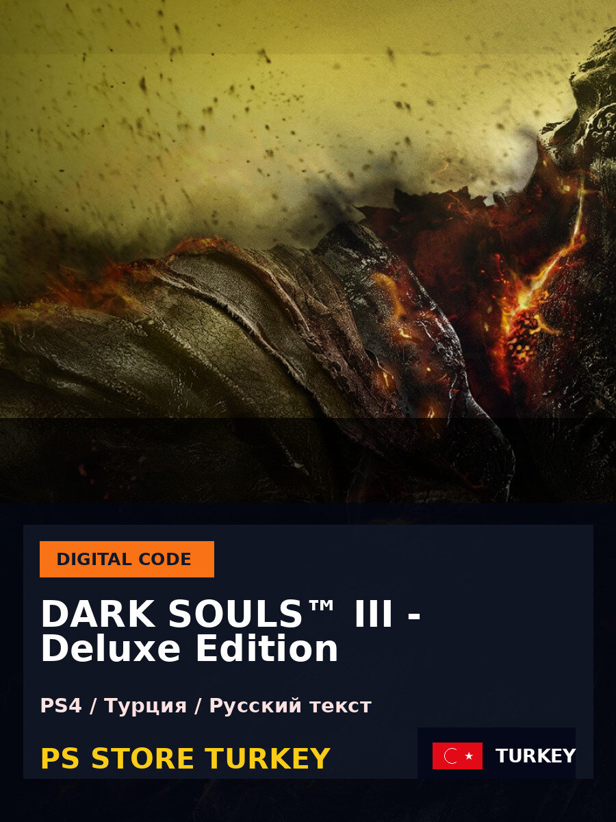 DARK SOULS™ III - Deluxe Edition PS4 — PlayStation Store Турция, цифровая версия