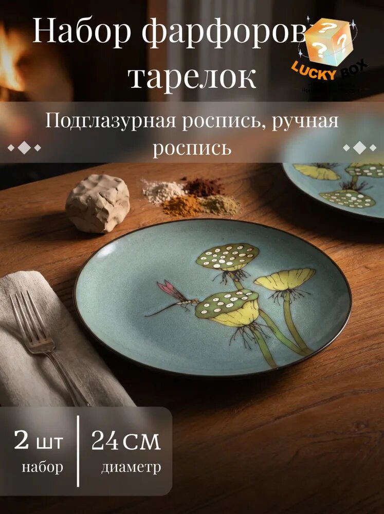 Набор фарфоровых тарелок 24 см, 2 шт, бирюзовый, с ручной росписью