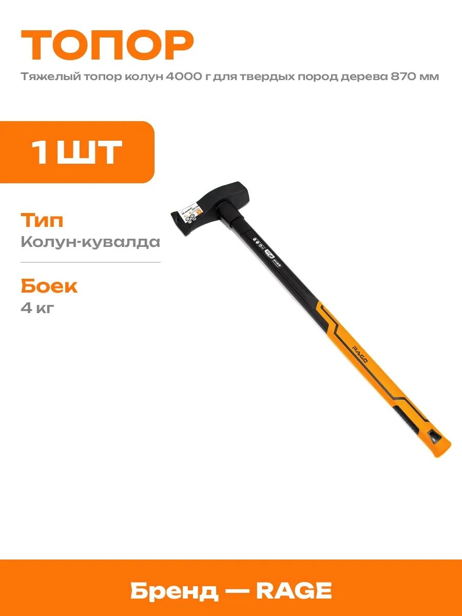 Колун 870 мм инструментальная сталь топор для дров 4 кг