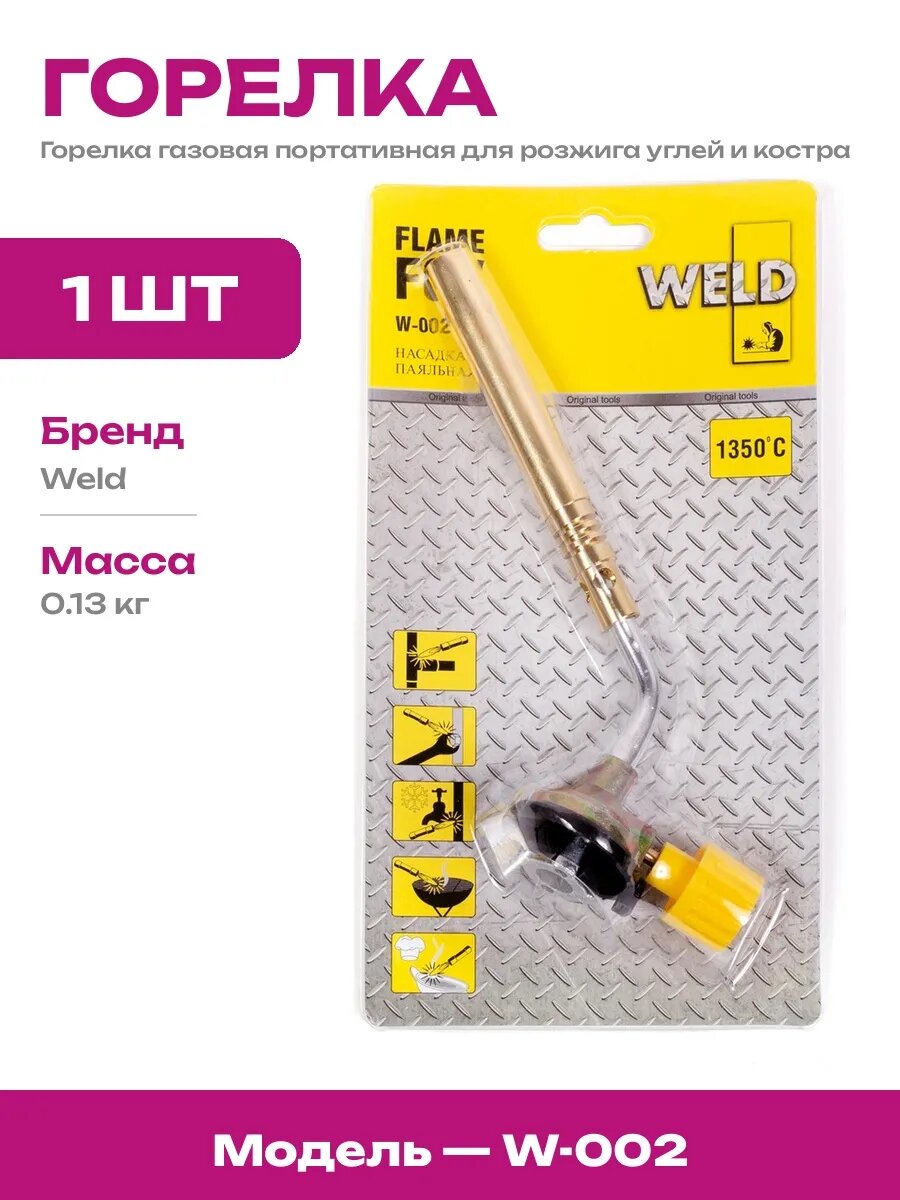 Газовая паяльная насадка на баллон с цанговым соединением