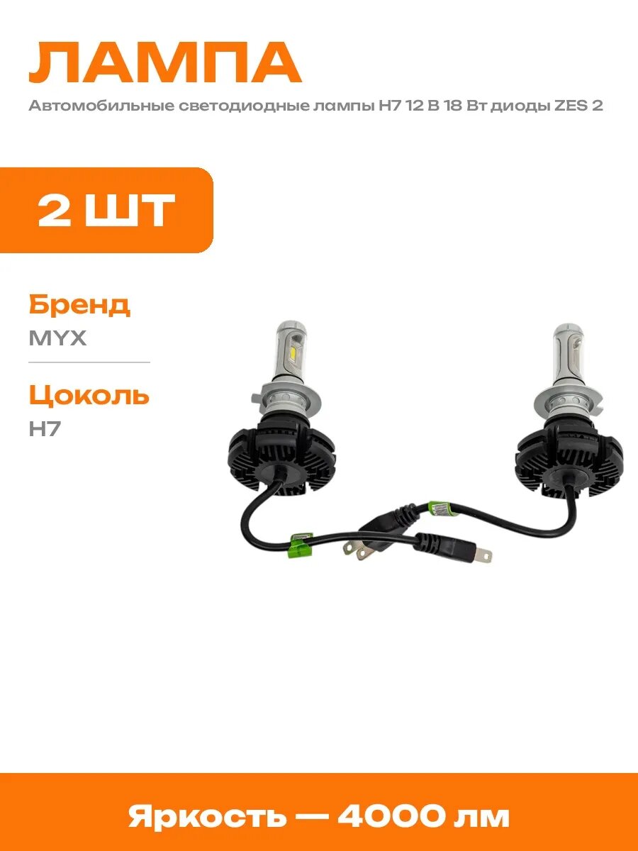Светодиодная лампа H7 LED комплект 2 шт 12В белый свет