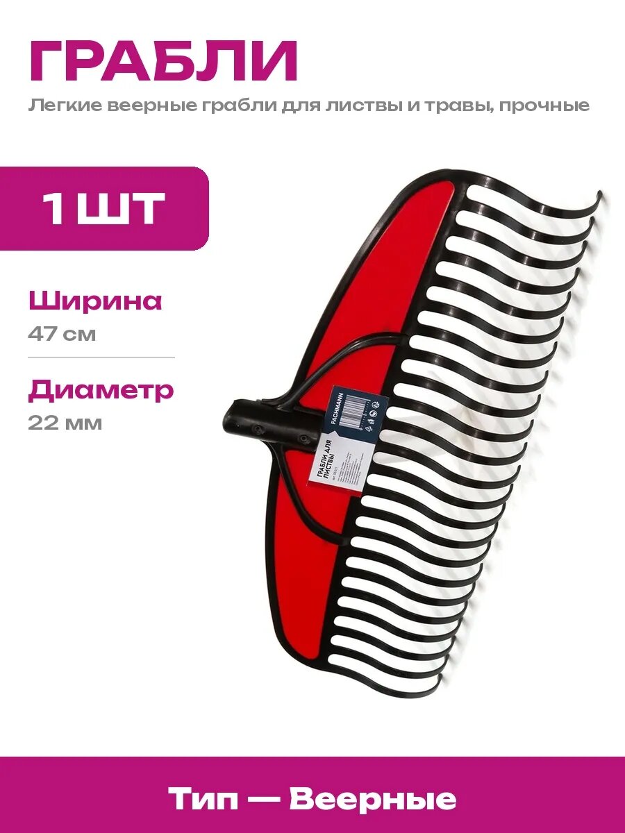 Пластиковые грабли веерные для газона без черенка насадка