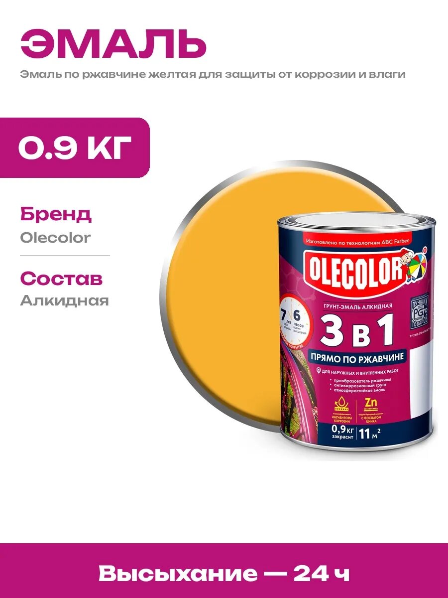 Грунт эмаль по ржавчине желтая для окраски кирпича и металла