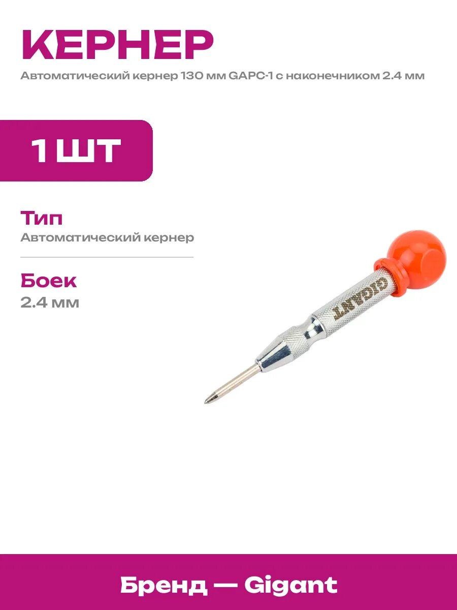 Инструмент для разметки металла кернер автоматический 130 мм