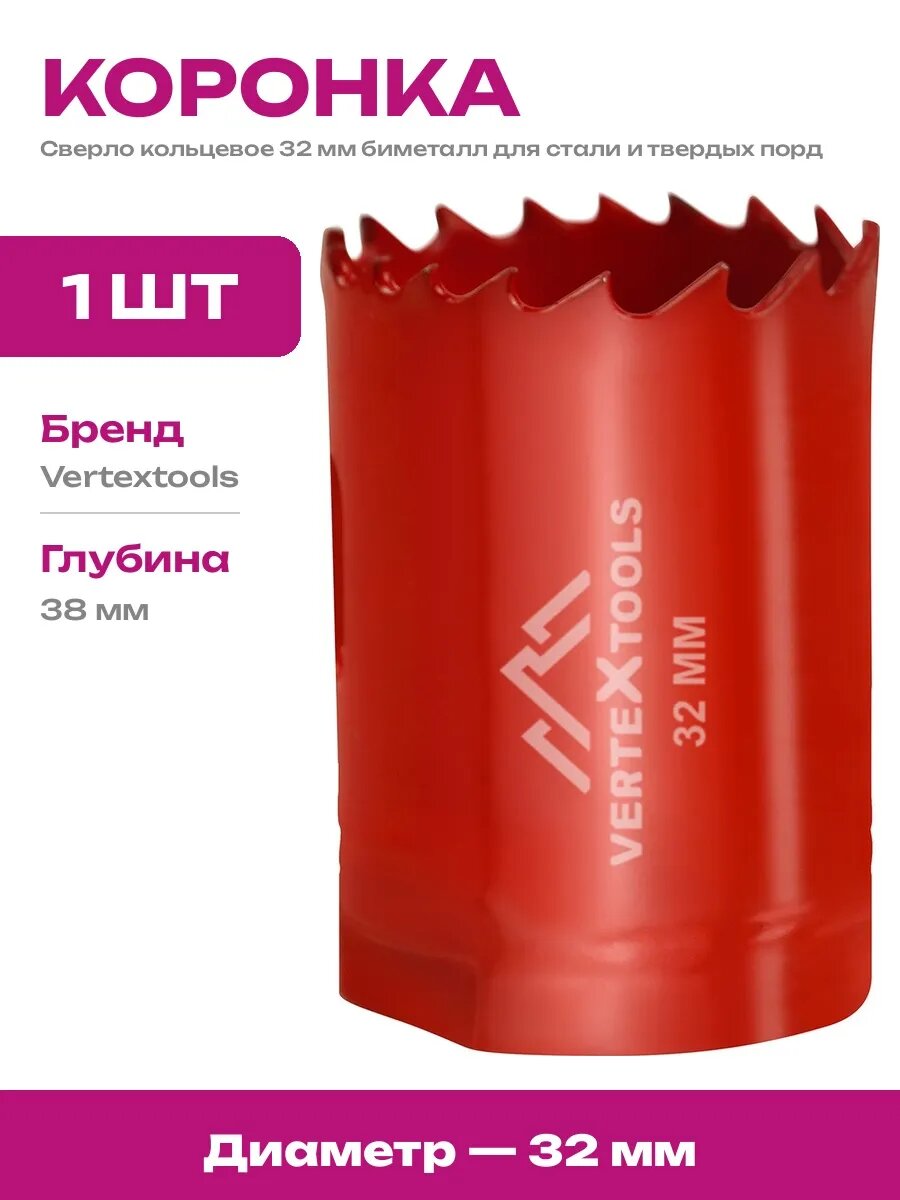 Сверло корончатое 32 мм по металлу биметалл глубина 38