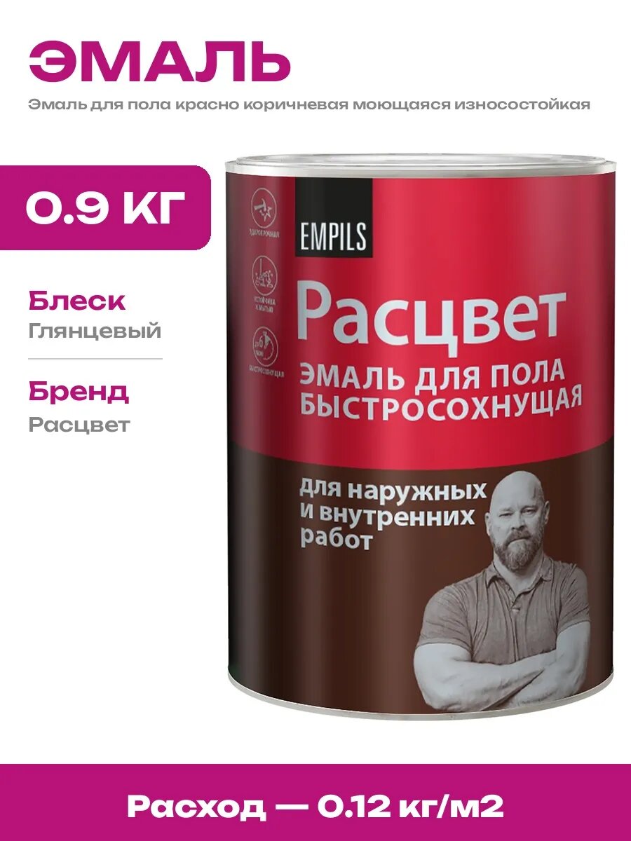 Краска для пола износостойкая алкидно уретановая коричневая