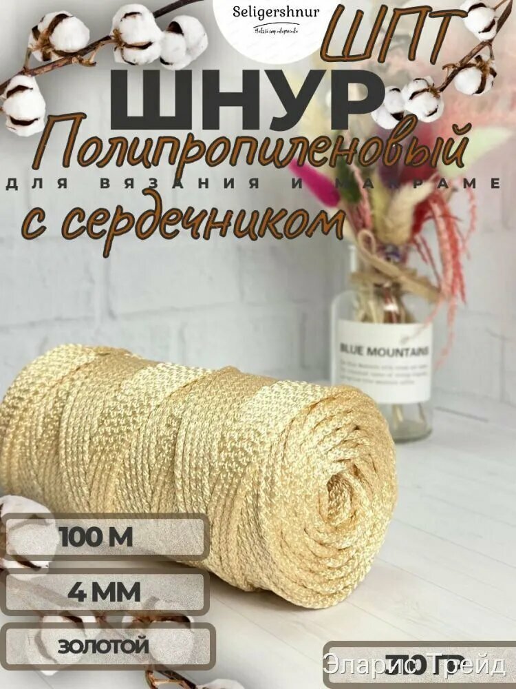 Веревка бельевая полипропиленовая, 100 м