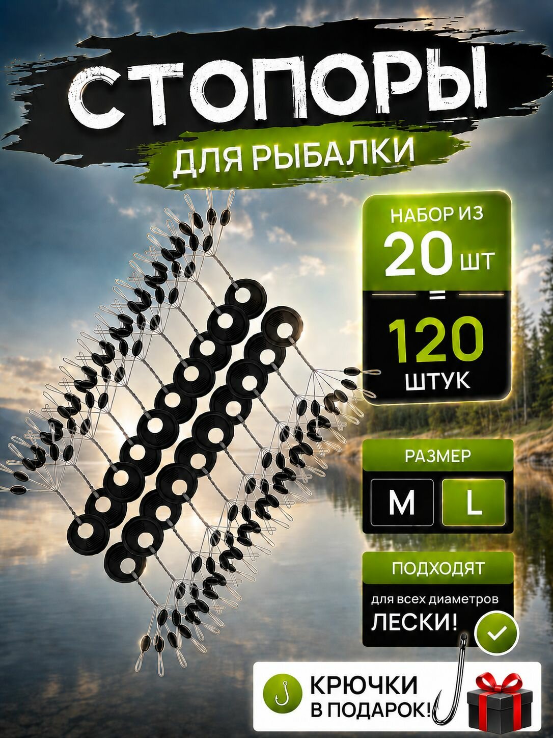 Стопора для рыбалки, стопор рыболовный набор 120 штук, размер L рыболовные стопоры L набор 120 стопоров