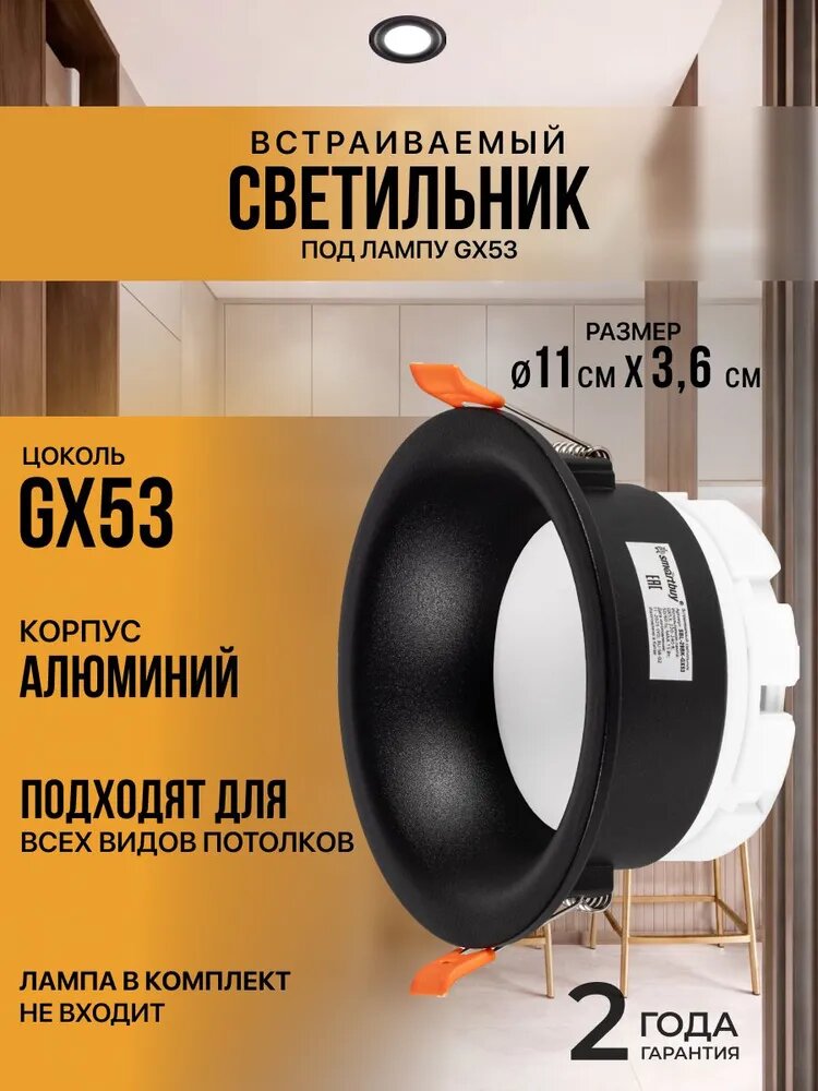Светильник встраиваемый под лампу GX53 черный матовый (SBL-29BK-GX53)