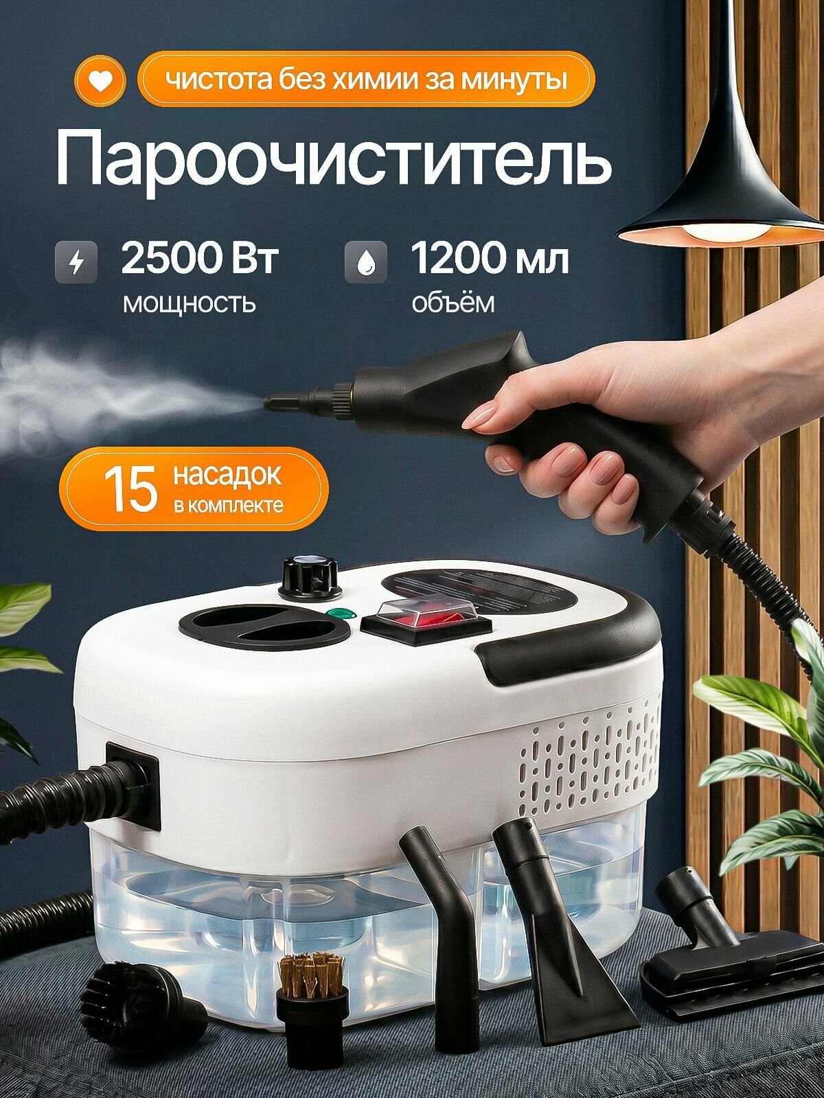 Пароочиститель для уборки дома мощный Парогенератор