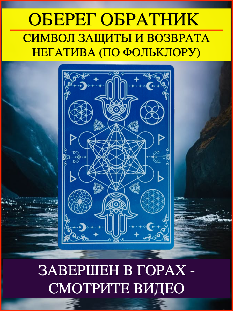 Сильный Оберег возвращающий негатив. Талисман на защиту. Амулет. Сакральная геометрия. Куб Метатрона. Цветок жизни.
