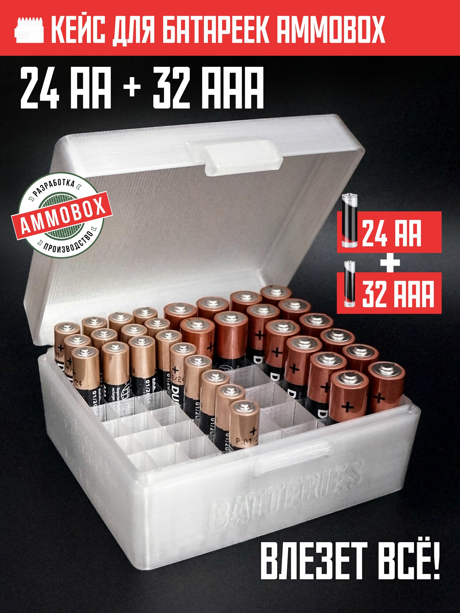 Бокс кейс футляр коробка для батареек AA и AAA на 56шт (белый)