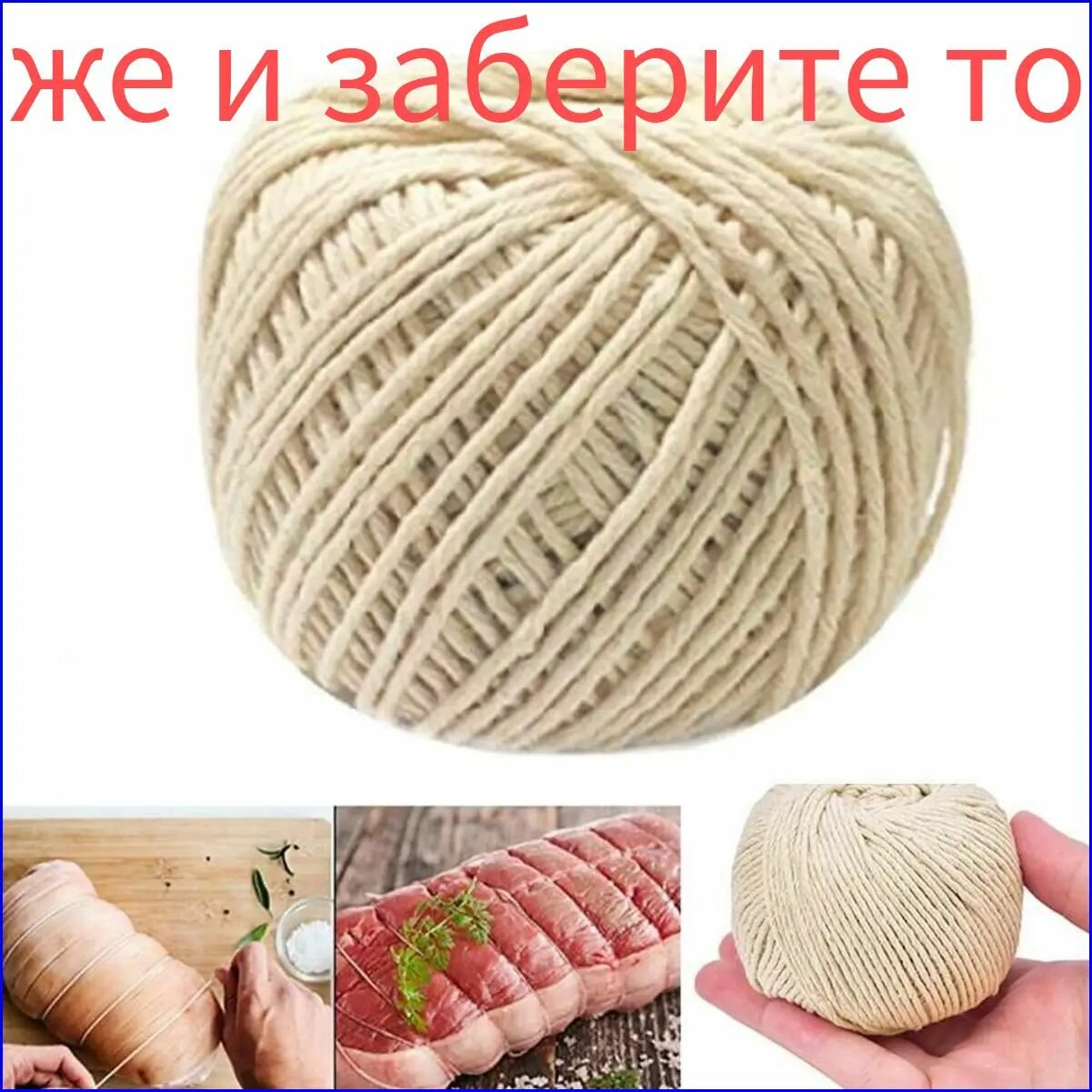 Кулинарная нить, бестселлер