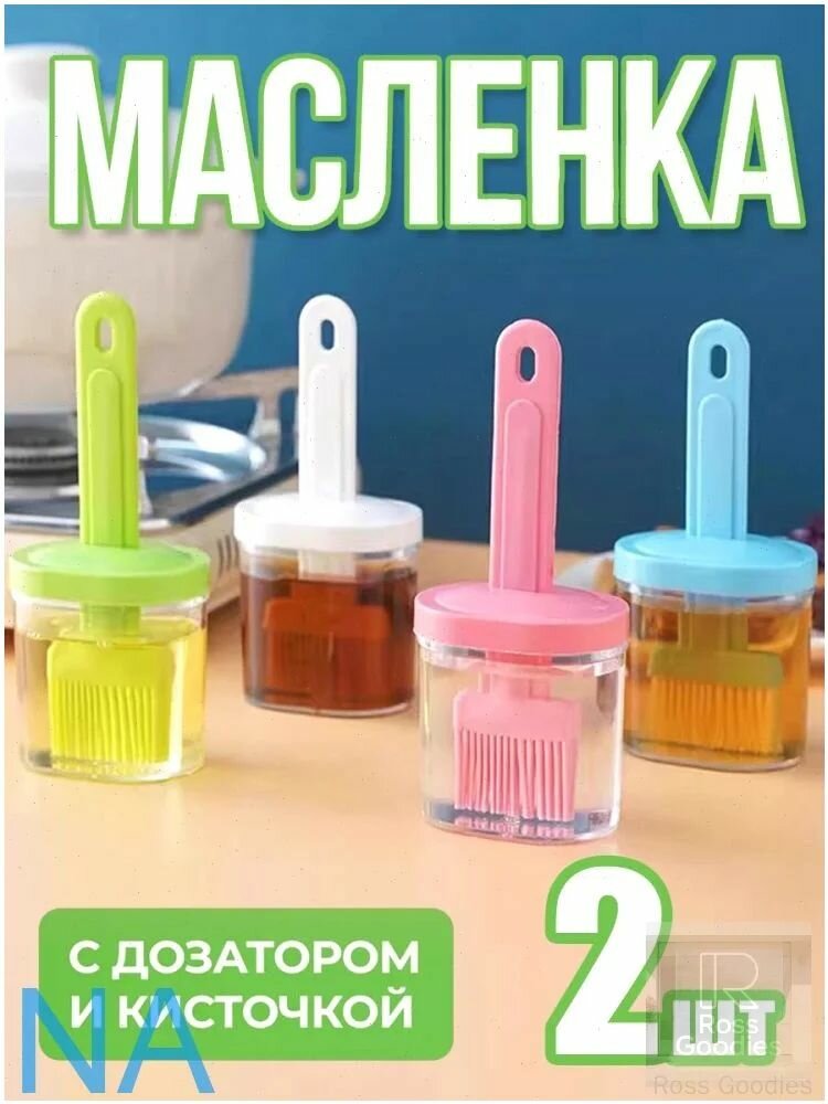 Кисть кулинарная — фото 1