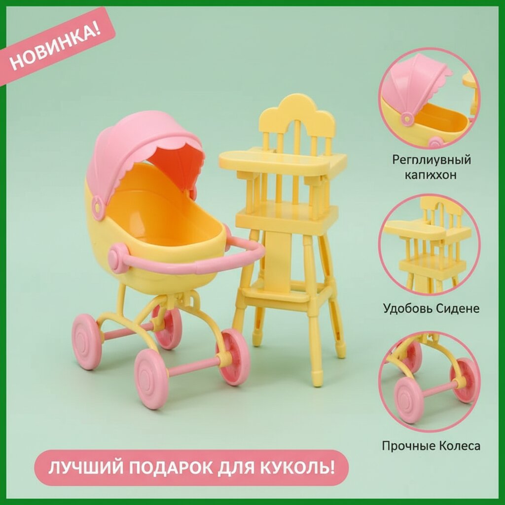 Эксклюзивная коляска для кукольных прогулок с эргономичным дизайном, габариты 9.20x7.30x6.10 см