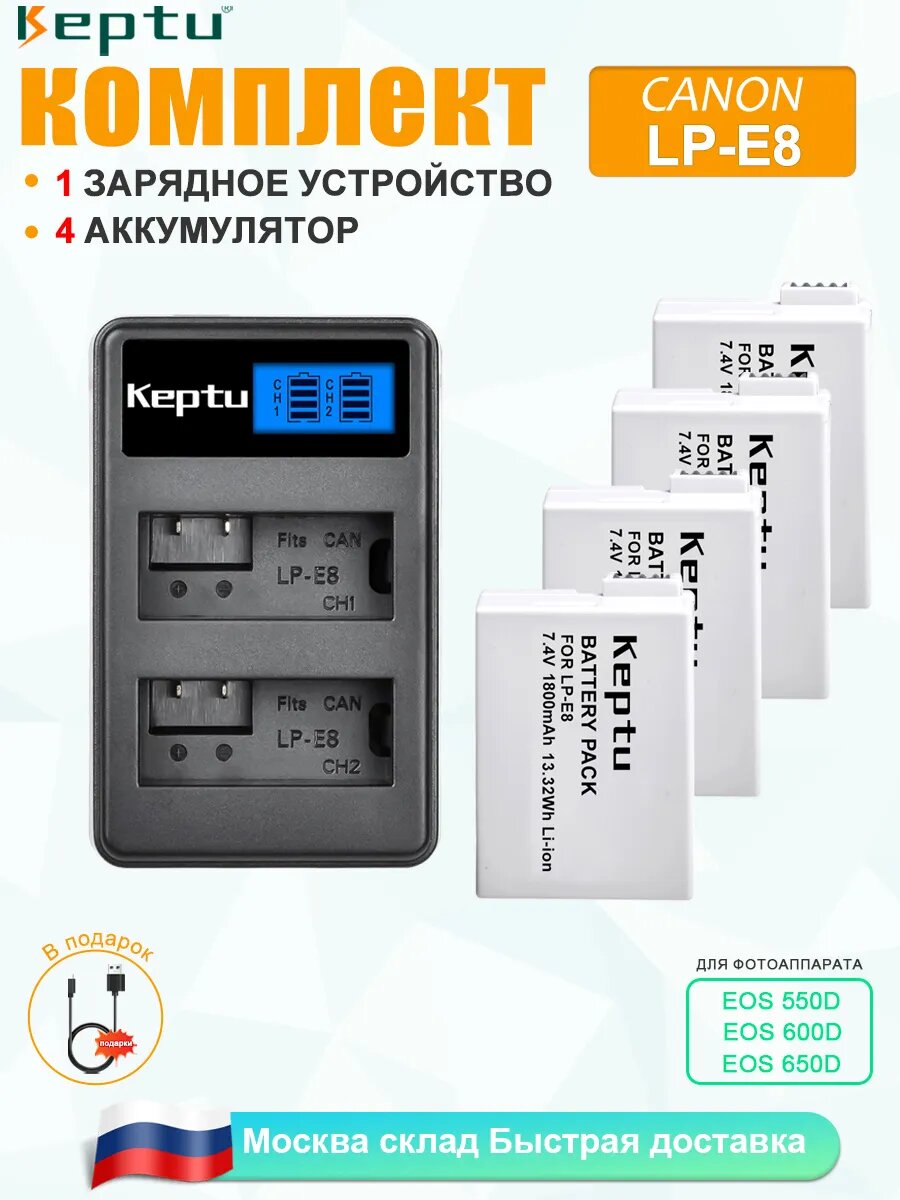Комплект LP-E8 Li-ion : аккумулятор + двойное USB зарядное устройство с LCD для Canon EOS 550D, 600D, 700D