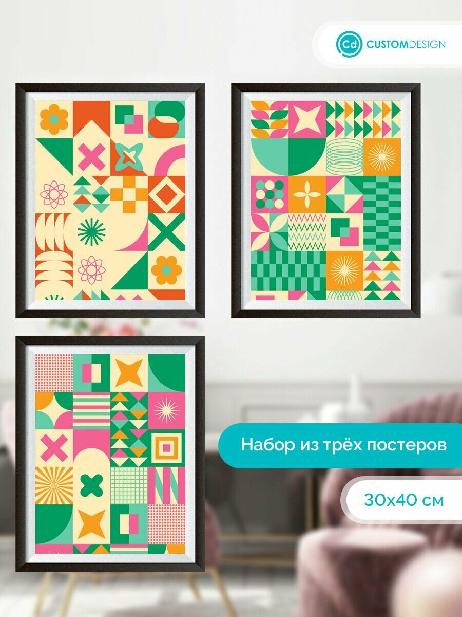 Постеры на стену для интерьера Геометрия 30х40 см 3 штуки