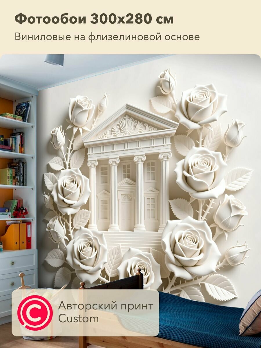 Фотообои на стену флизелиновые 3d барельеф 300х270 см