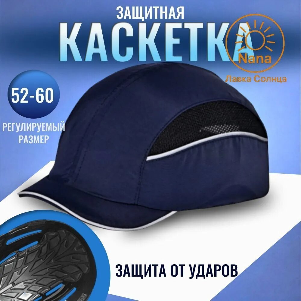 Каскетка с козырьком каска кепка строительная защитная