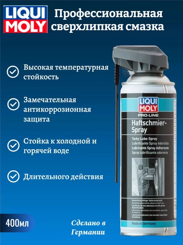 LIQUI MOLY Профессиональная сверхлипкая смазка для дверей автомобиля, спрей Pro-Line Haftschmier Spray 0,4л, арт. 7388