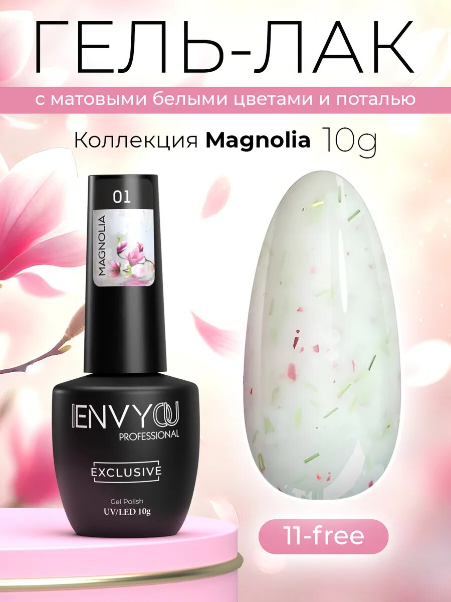 Гель-лак I Envy You Magnolia 01, с поталью, для ногтей, 10мл