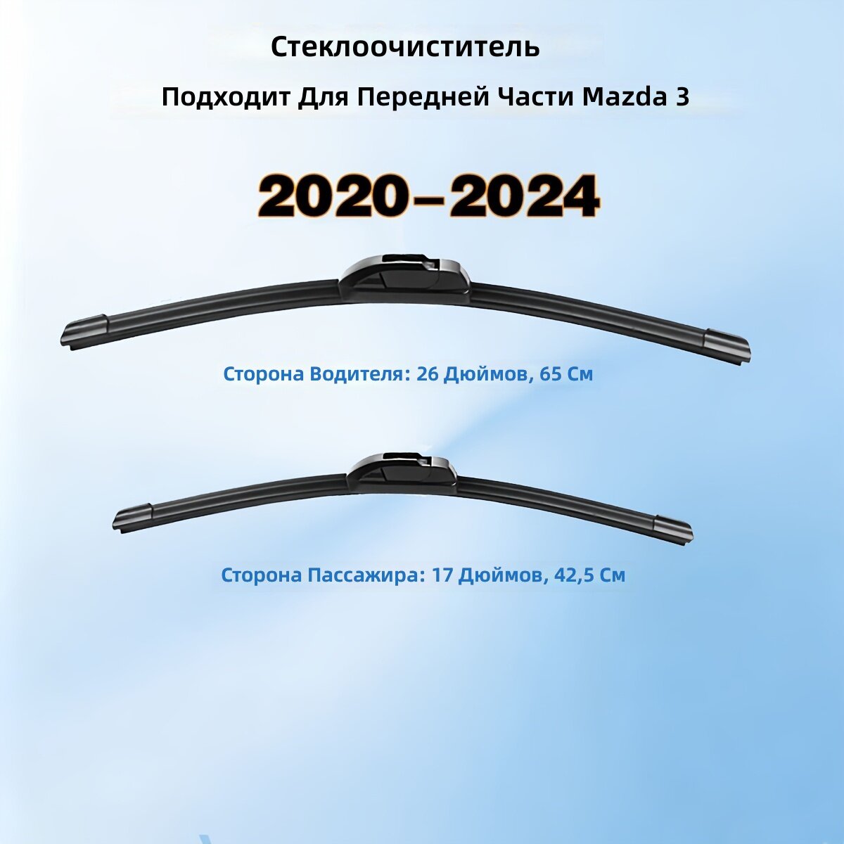 Щетки стеклоочистителя 2 шт. из натурального каучука для Mazda 3 2020-2024 26/17 дюймов