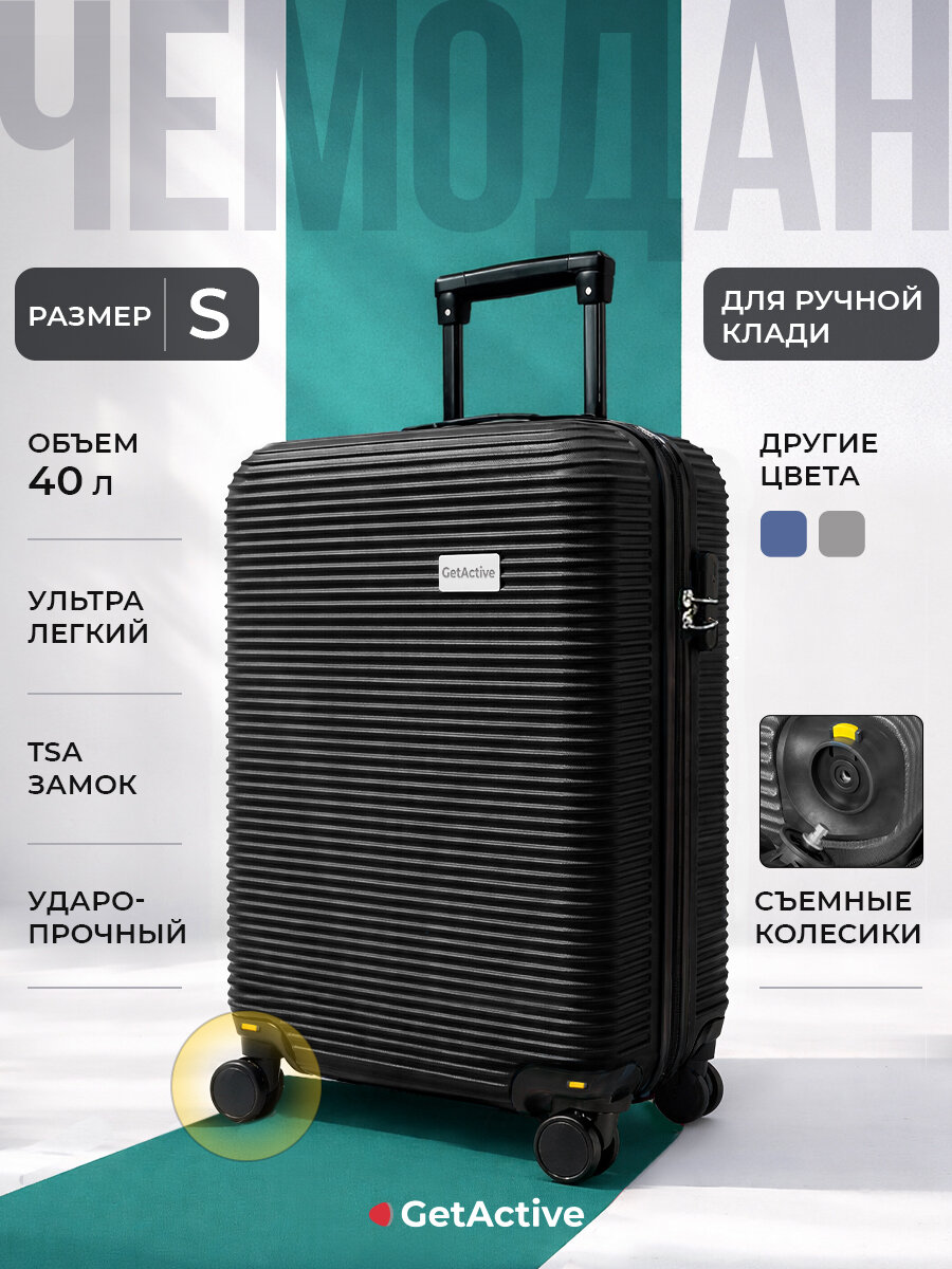 Чемодан 