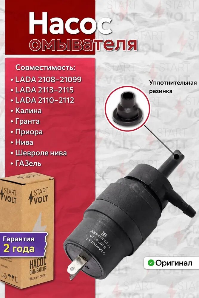 Мотор/Насос стеклоомывателя подходит для ВАЗ 2108-2115 Гранта Калина Приора Нива ГАЗель Волга ЗиЛ / Granta Kalina Priora