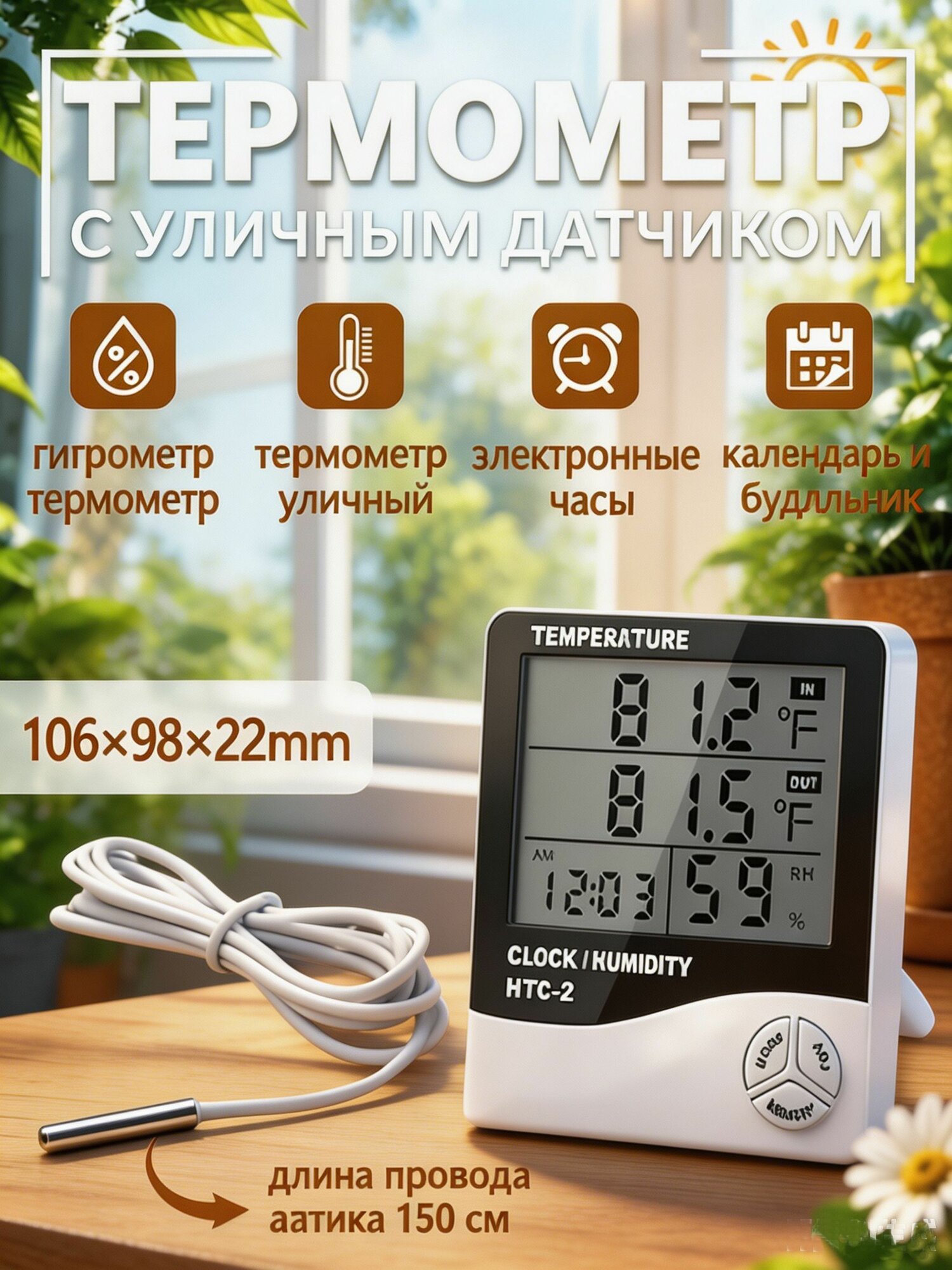 Гигрометр термометр комнатный, термометр уличный оконный, метеостанция, В-нтс2