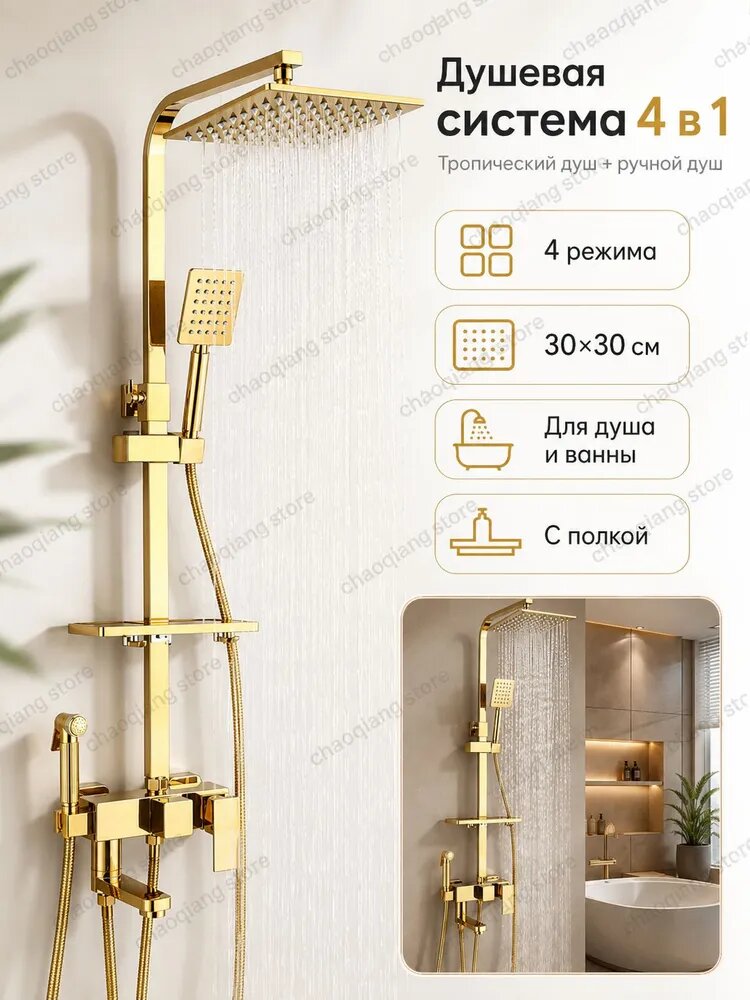 Душевой комплект золотой