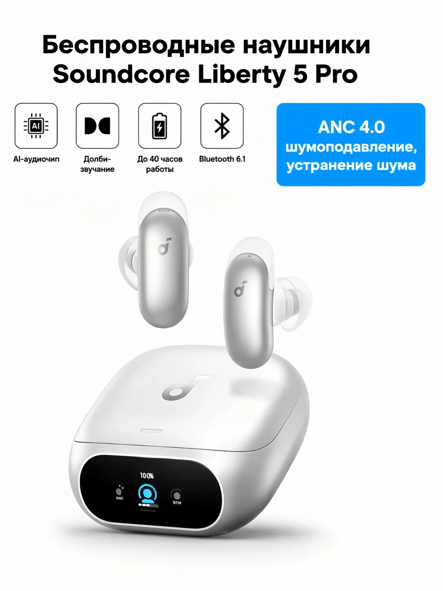 SoundCore Liberty 5 Pro Истинная беспроводная наушники, чип AI, 8 микрофонов, подавление шума ANC, белый