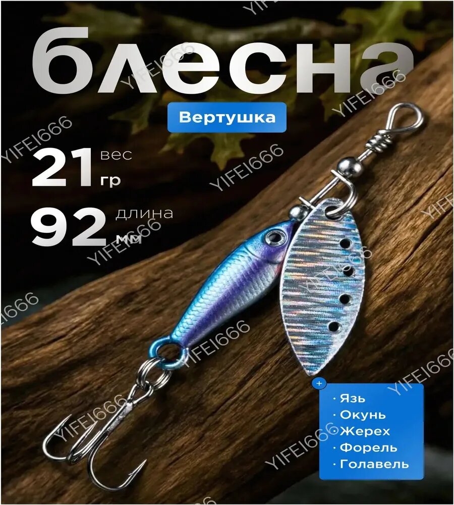 Блесна вертушка Silver Creek на окуня, жереха, язя, головля, форель 21 гр, цвет Holo Himemasu
