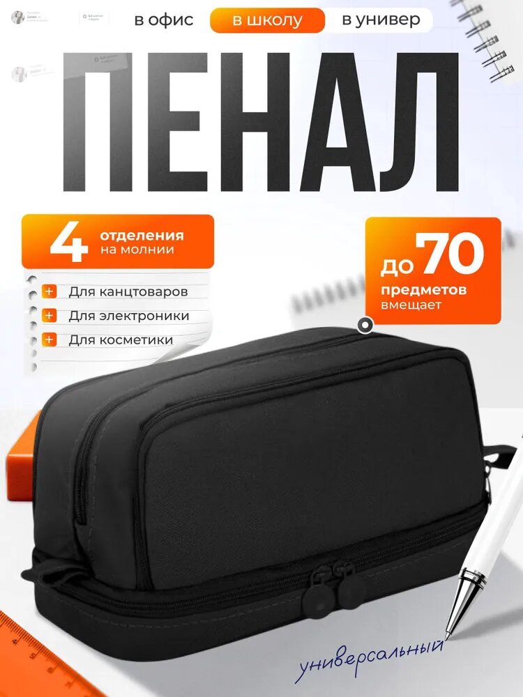 Пенал