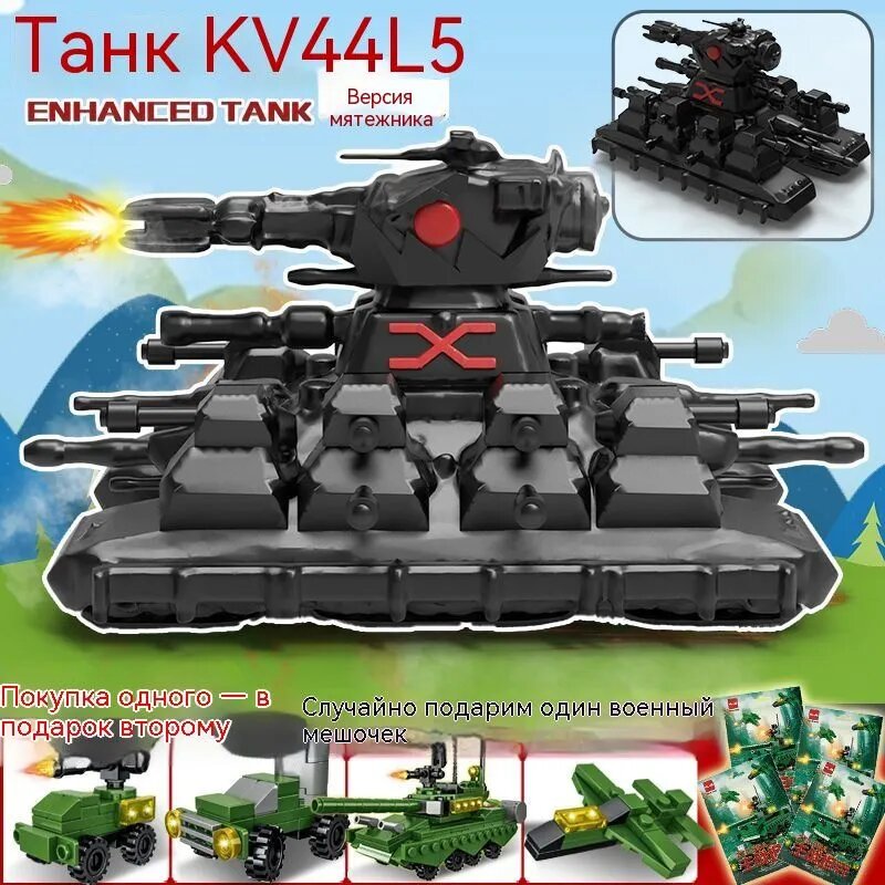 Пластиковая игрушка набор танков КВ-44 "Геранд" 3D ручная работа, ABS пластик, для детей, Китай