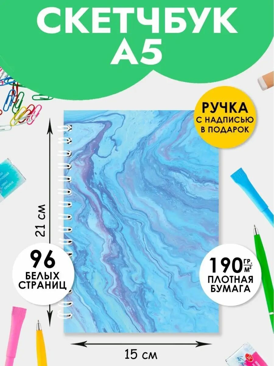 Скетчбук А5, блокнот для скетчинга, маркеров, акварели