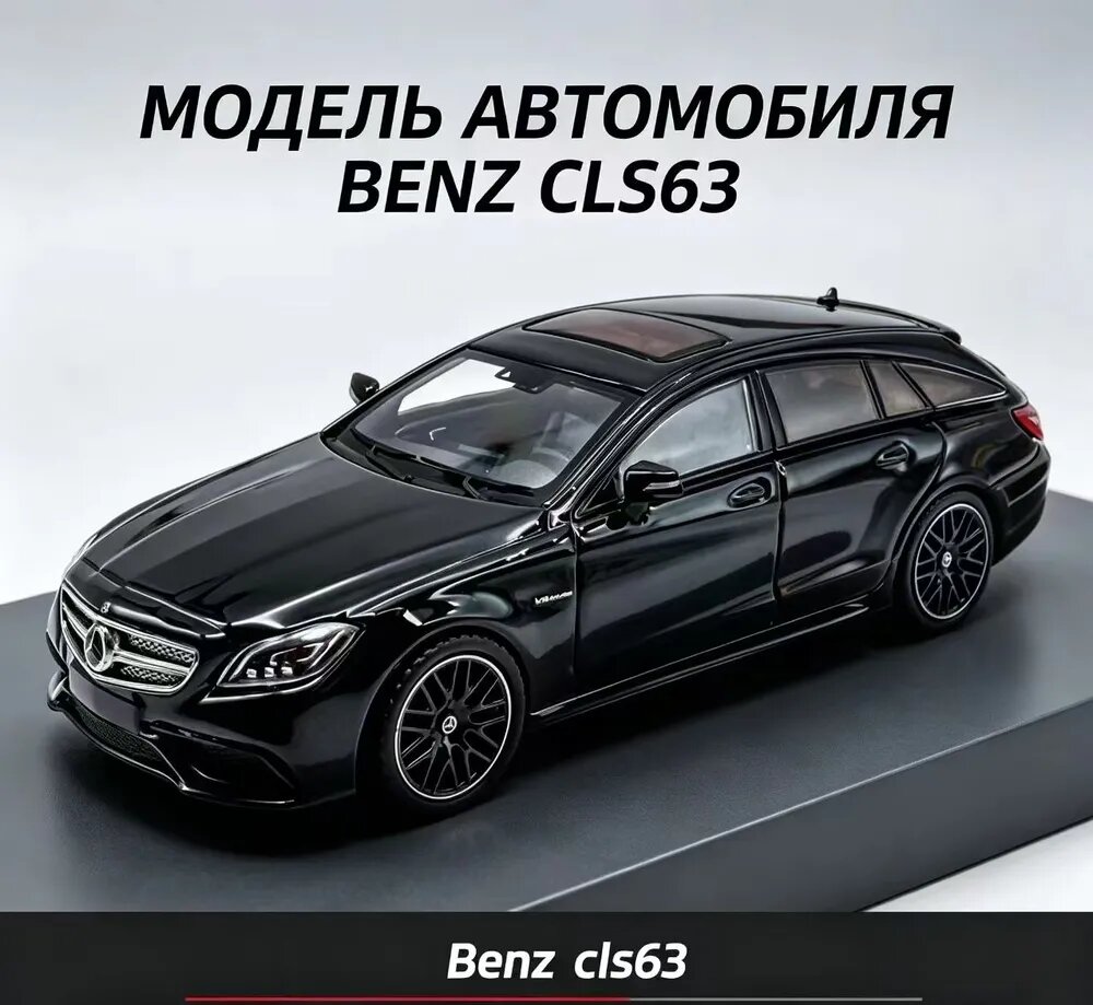 Коллекционная модель Mercedes-Benz CLS63 AMG
