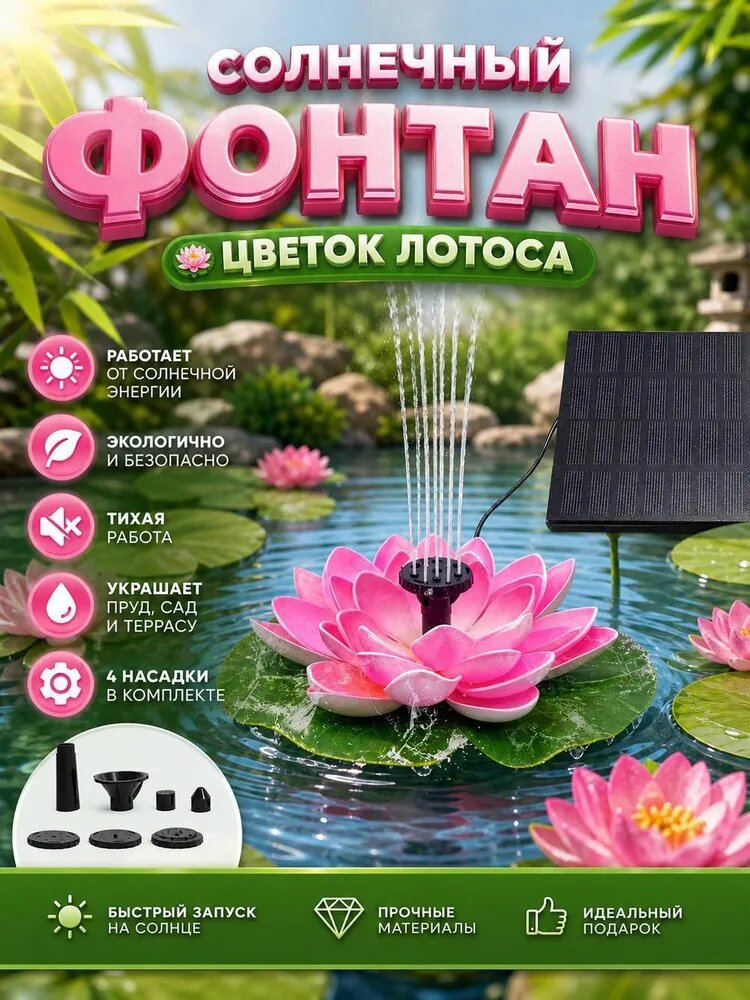 Фонтан садовый